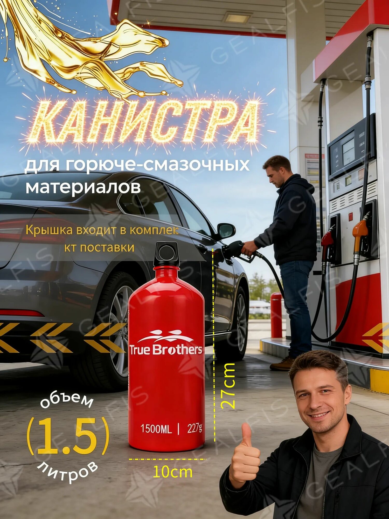 Канистра для ГСМ 1.5 л, портативный топливный бак для мотоцикла и лагеря — удобная переносная заправка в дороге