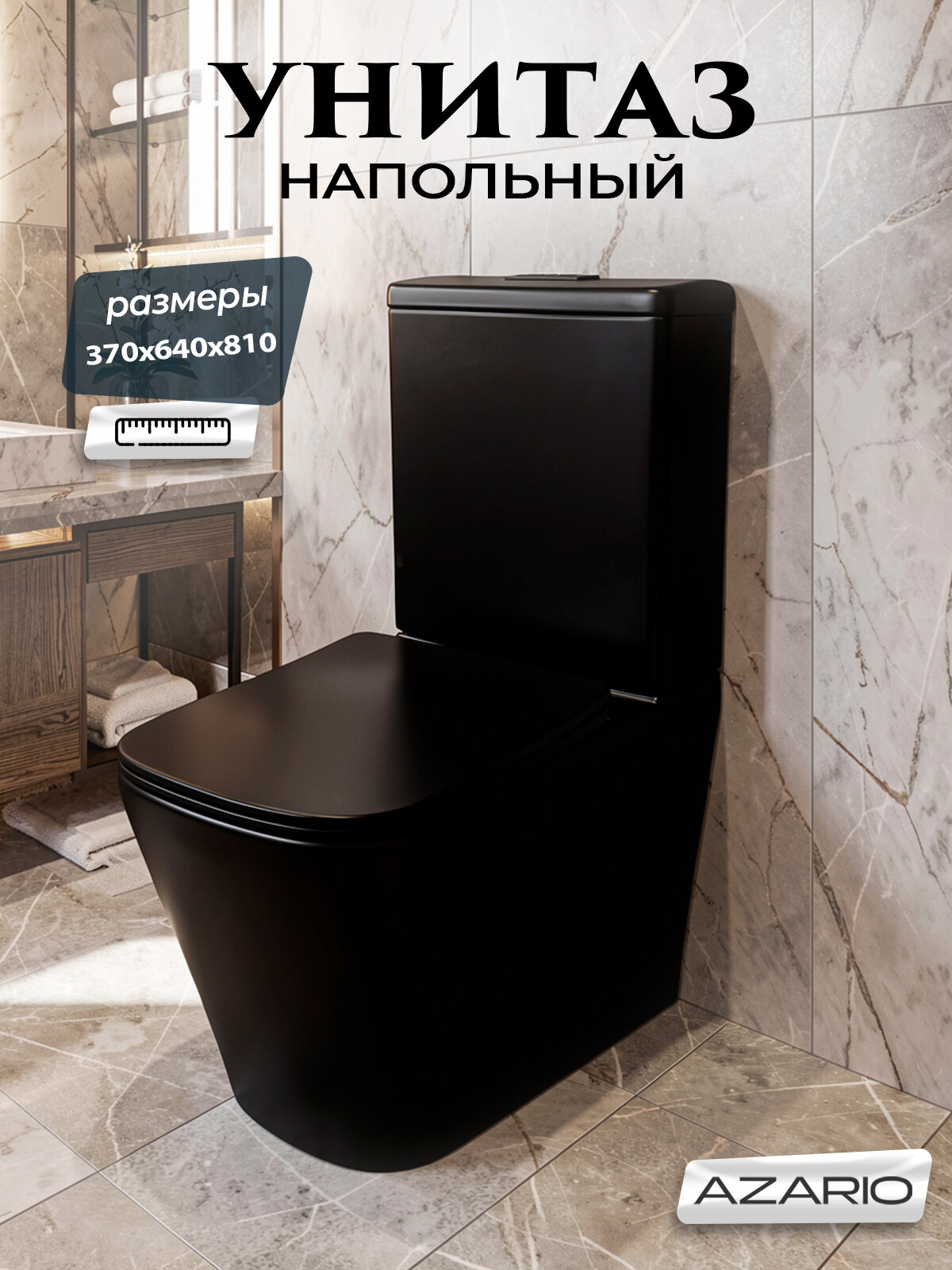 Унитаз напольный с бачком безободковый с быстросъемным сиденьем микролифт Azario Black King AZ-8303D