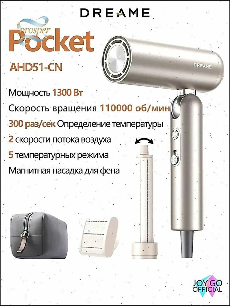 Dreame Фен для волос Dreame Pocket P10-золотой 1300 Вт, скоростей 110000, кол-во насадок 2, золотой