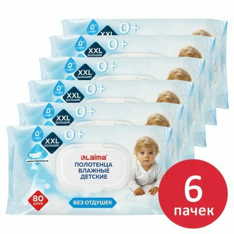 Полотенца влажные детские гипоаллергенные комплект (6 пачек х 80 шт.), XXL, 16,5х25 см, LAIMA Kids, 116526