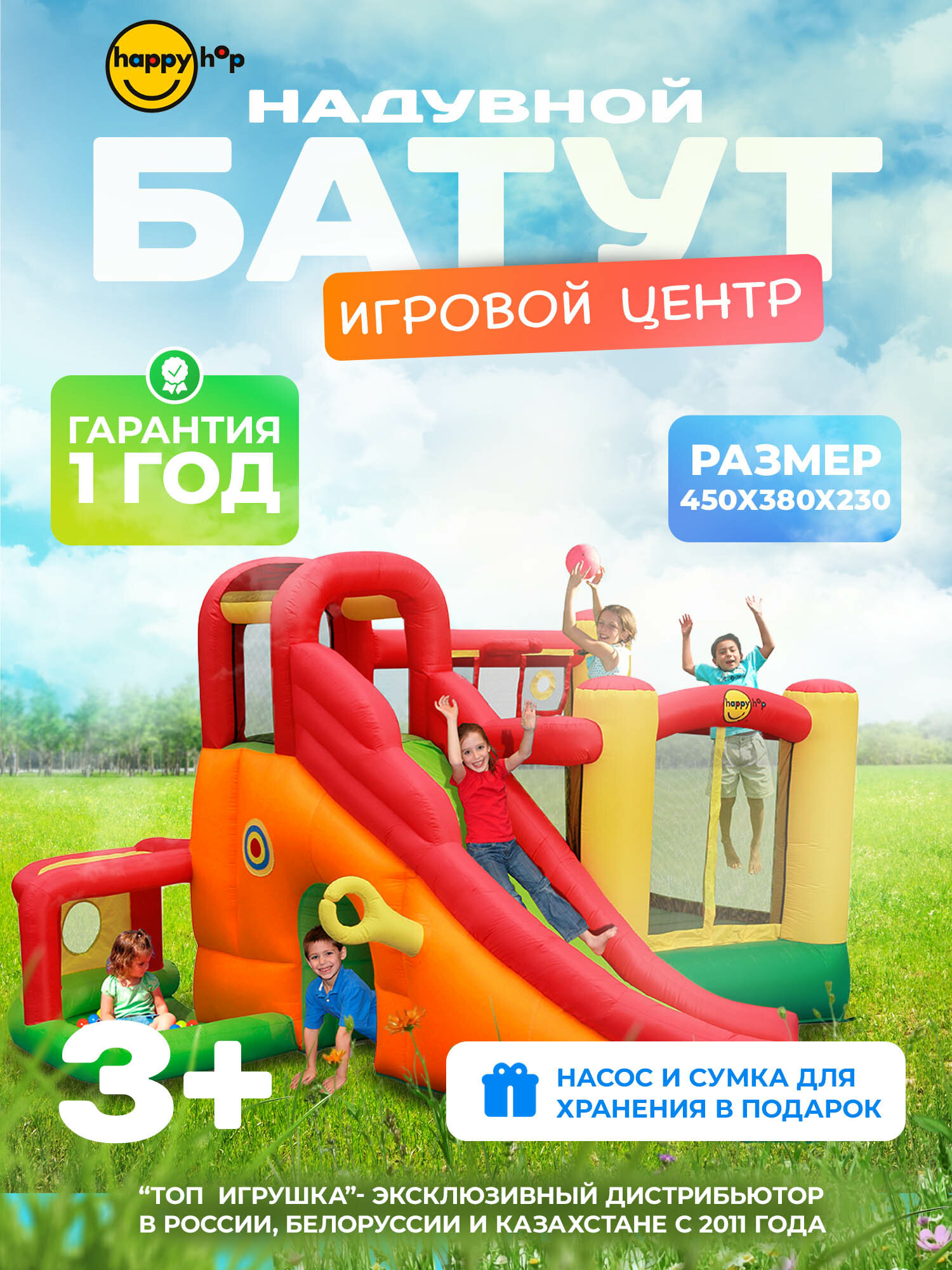 Детский надувной батут для дома и улицы Happy Hop "Игровой центр 11в1", с горкой, с защитной сеткой, 450х380х230 см