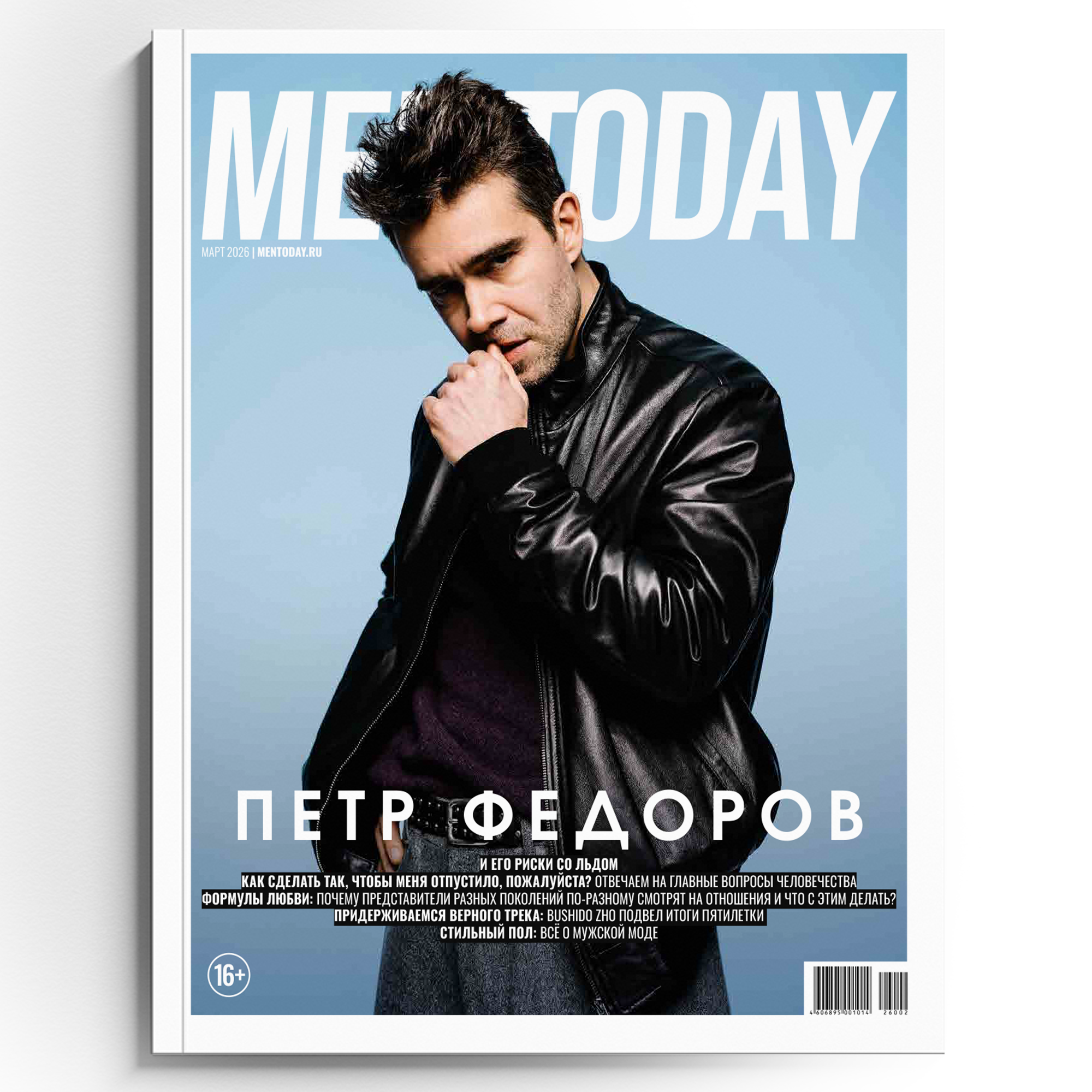 Журнал Men Today Март 2026