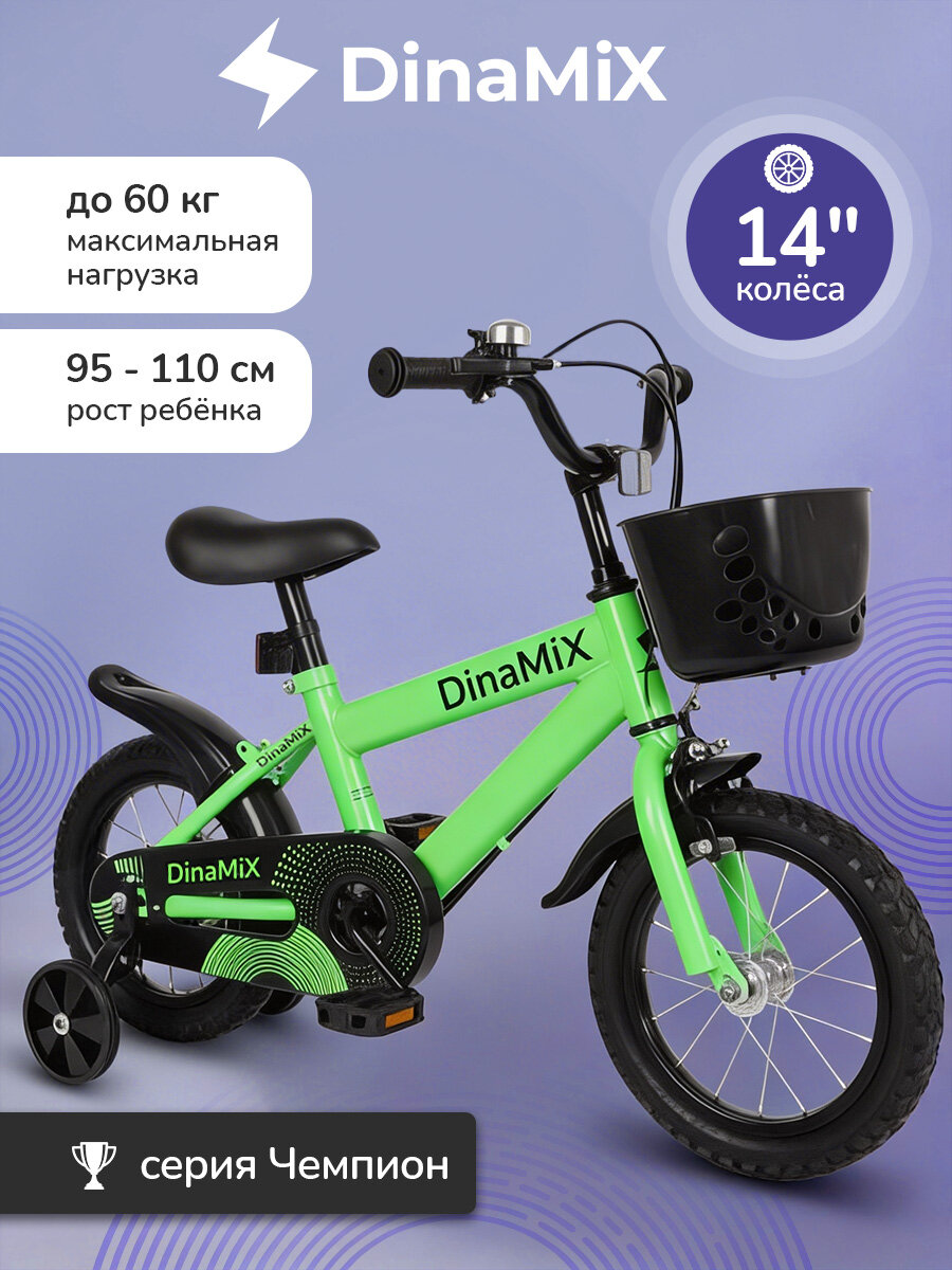Велосипед детский двухколёсный + тренировочные колеса. Колёса 14 дюймов, зелёный цвет (арт. ВЛ-2633)