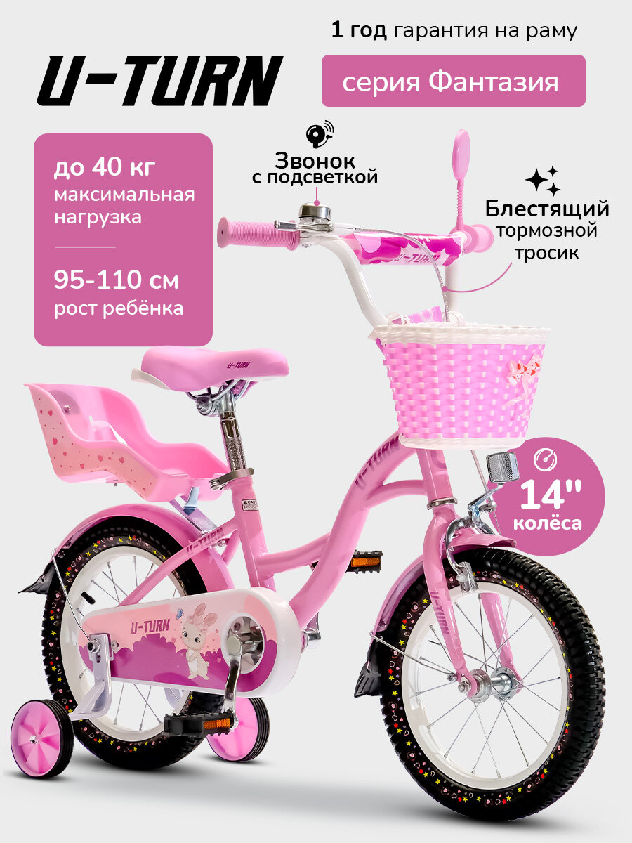 Велосипед детский двухколёсный + тренировочные колеса. Колёса 14 дюймов, розовый цвет (арт. ВЛ-2815)