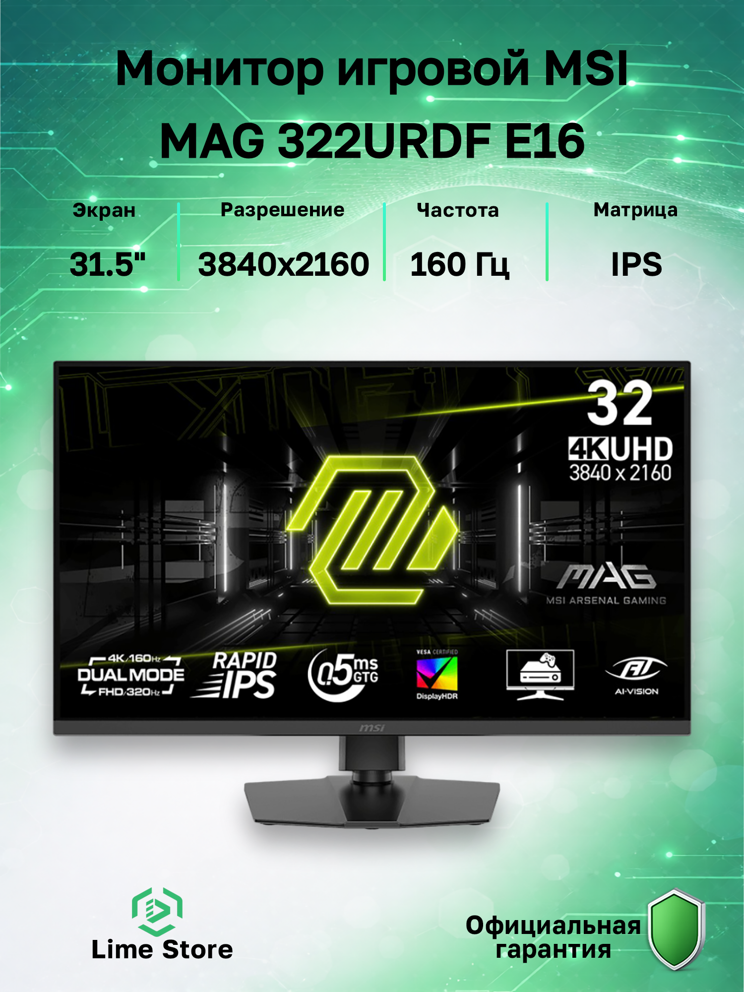 31.5" Монитор MSI MAG 322URDF E16, IPS, 3840x2160, 160 Гц (9S6-3DD89T-012)