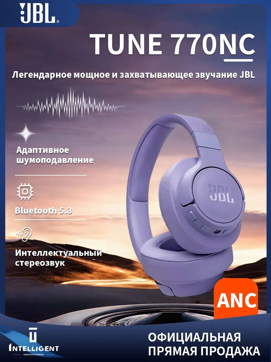Беспроводные наушники JBL Tune 770 NC, mini jack 3.5 mm, фиолетовый