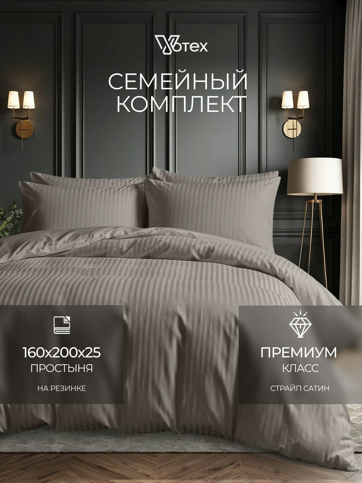Постельное белье, сатин, семейное, наволочки 50х70, простыня 160х200х25 и пододеяльники 145х215, коричневый, хлопок 100%