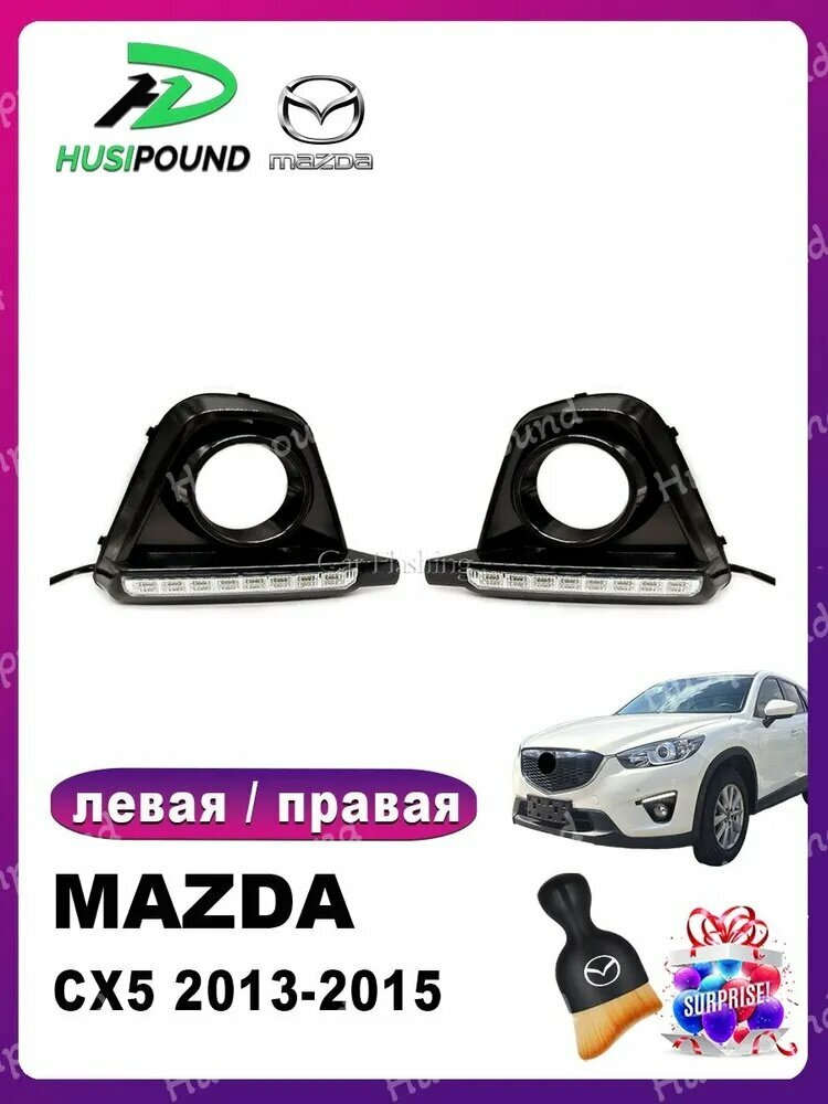 Mazda Фары автомобильные, Противотуманная фара, 2 шт, арт. Mazda CX-5 (2013-2015) LED