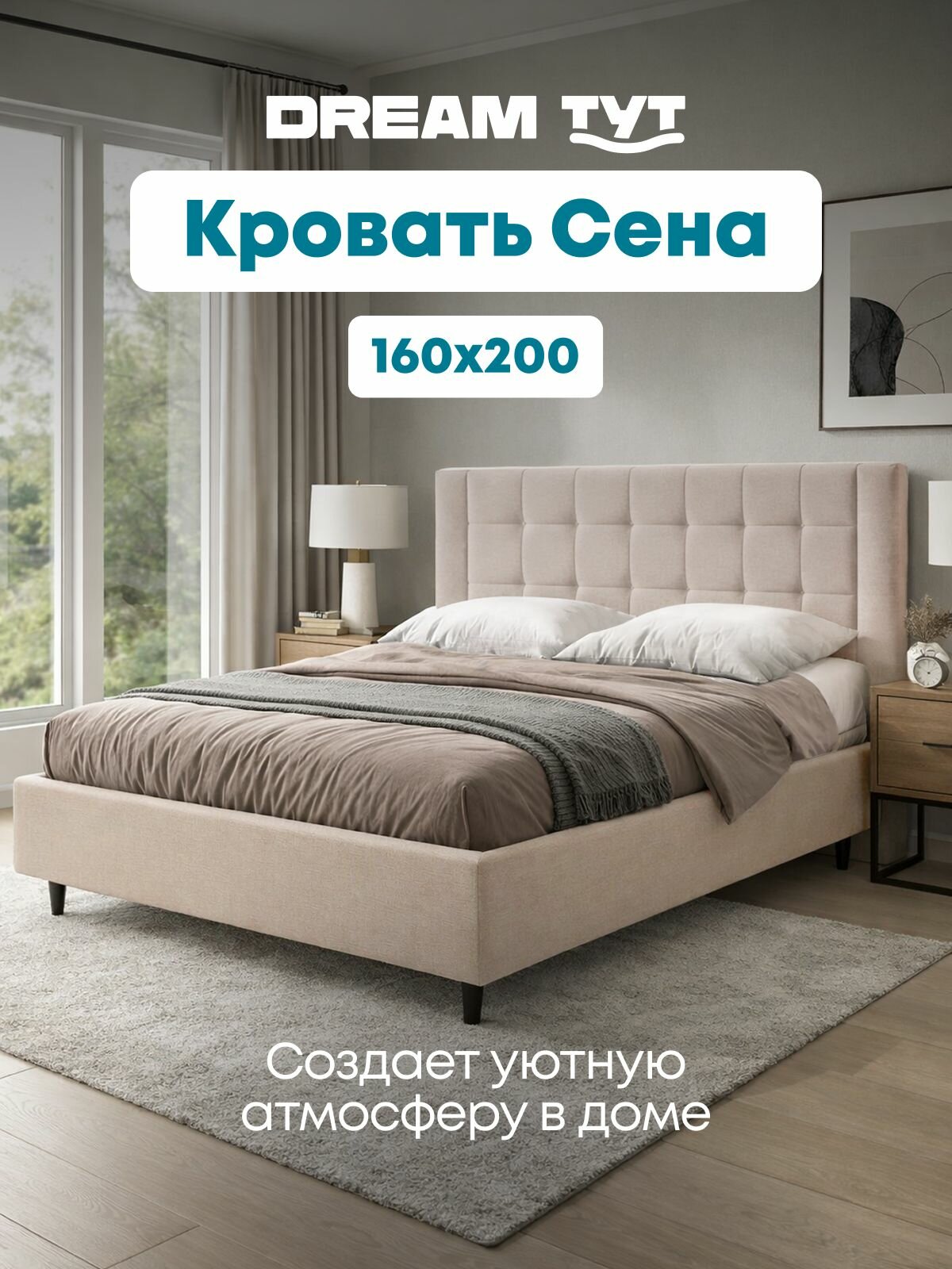 Кровать двуспальная Сена с ящиком для хранения, 215х171х109 см, розово-бежевая ткань