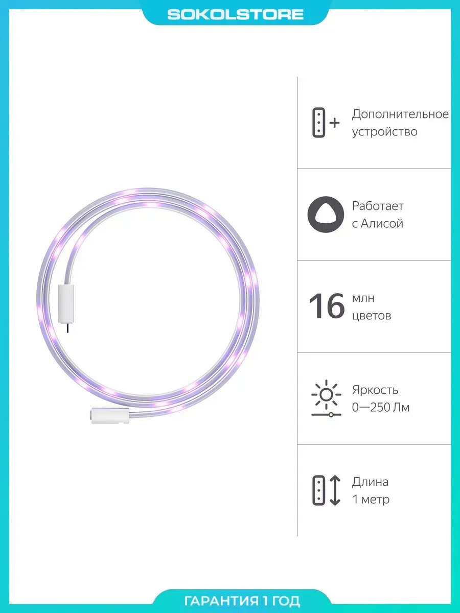 Удлинитель умной светодиодной ленты Яндекс, YNDX-00547