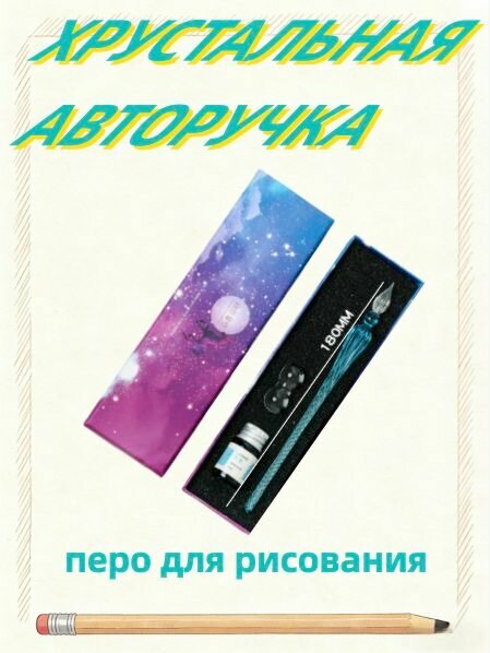 Подарочный набор для каллиграфии и творчества Единорог перья 1 чернил