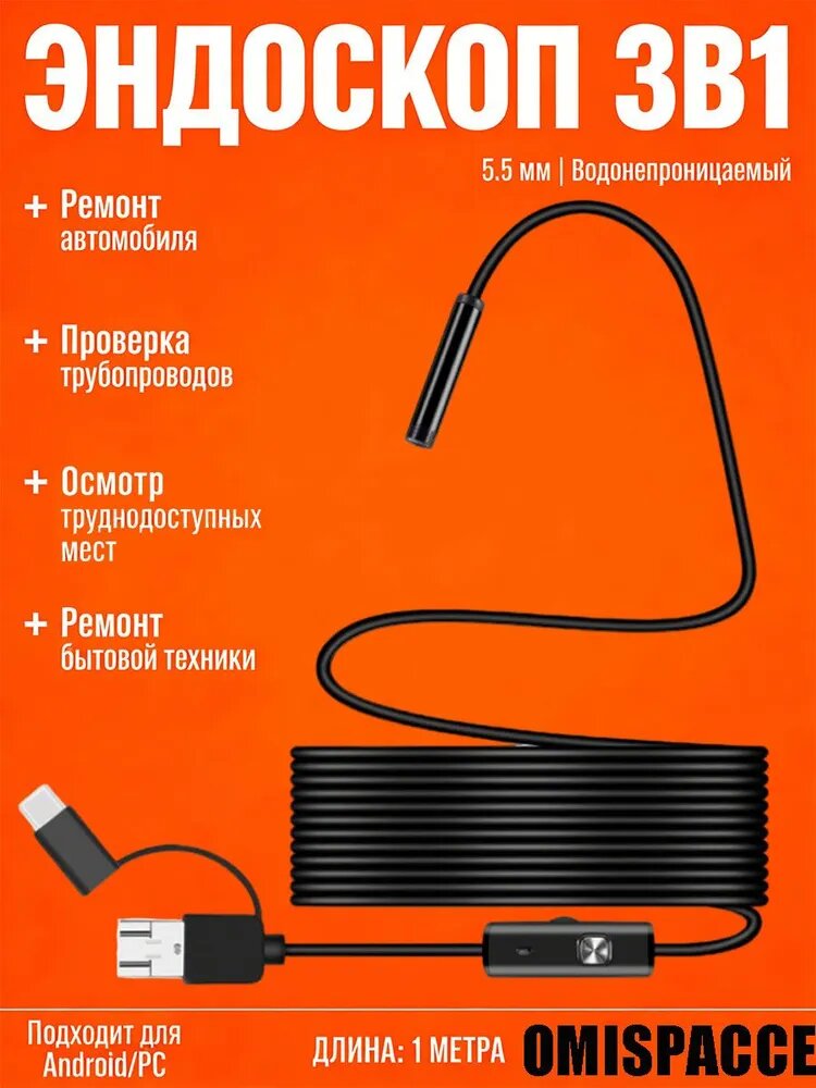 Эндоскоп 3-в-1, 5,5 мм, IP67, с подсветкой, подходит для автомобилей и трубопроводов