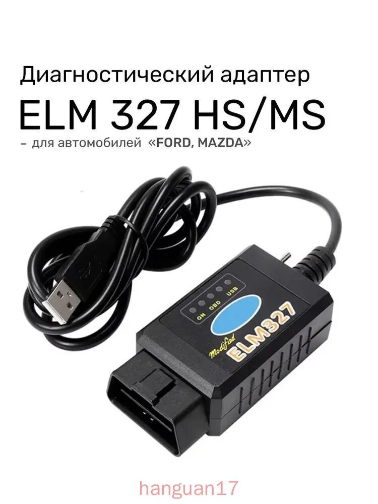 ELM 327 USB для Ford/Mazda (с переключателем шин HS+MS CAN)
