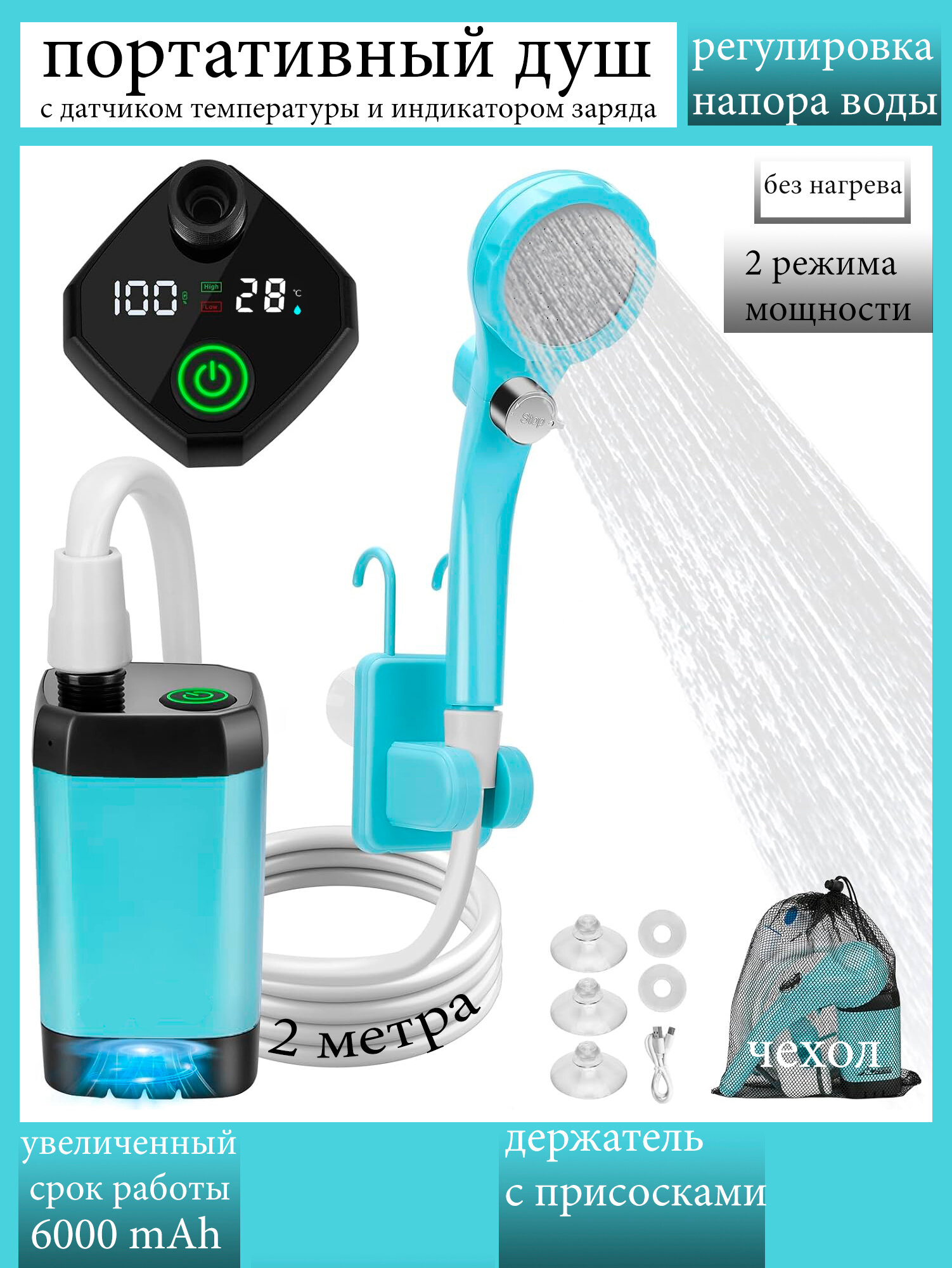 Портативный походный душ аккумуляторный 6000 mAh с двумя скоростями подачи воды.