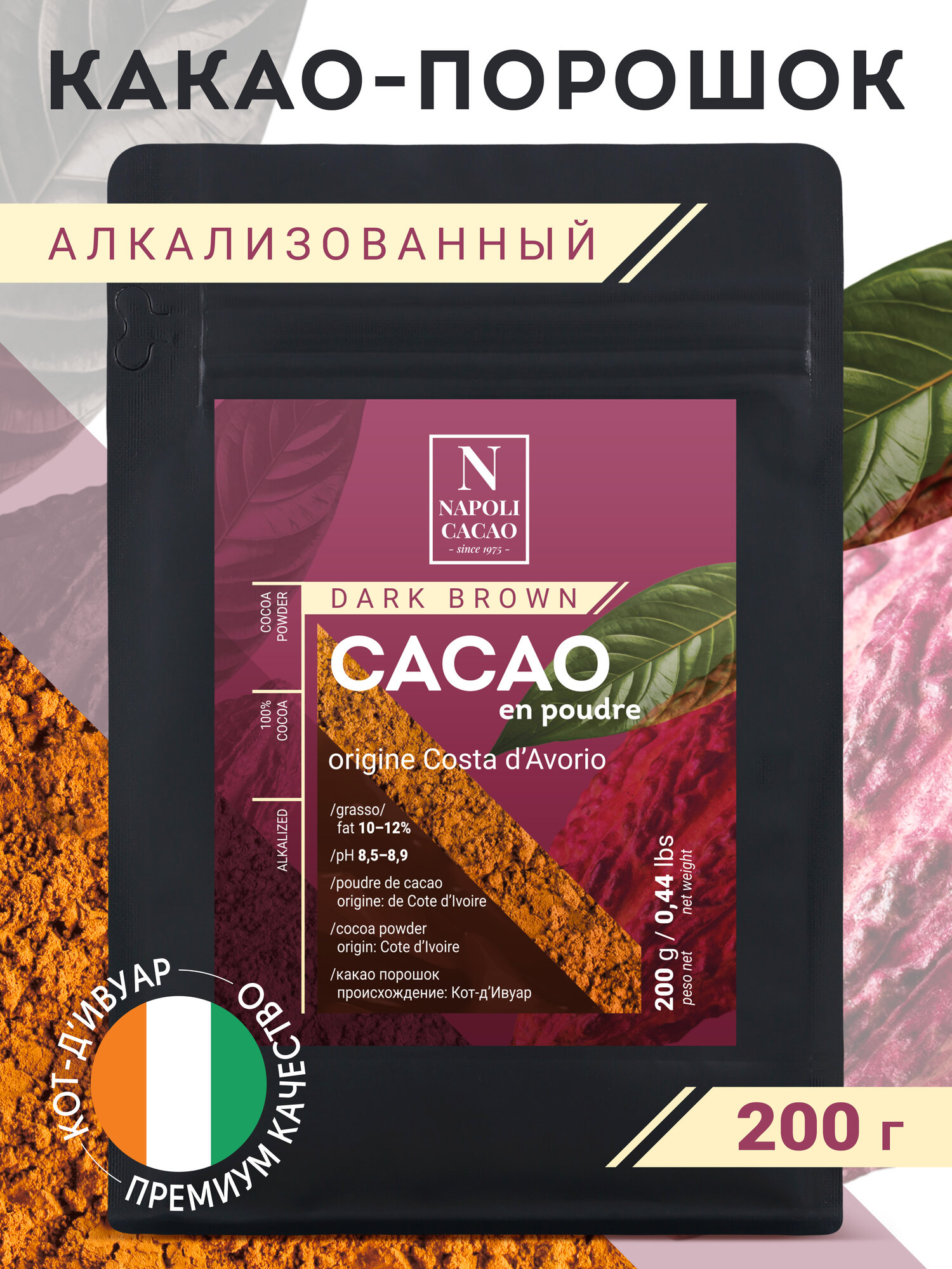 Какао-порошок NAPOLI "CACAO", алкализованный, из отборных бобов