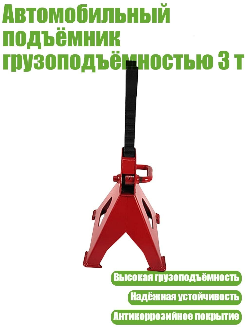 Автомобильный подъёмник грузоподъёмностью 3 т