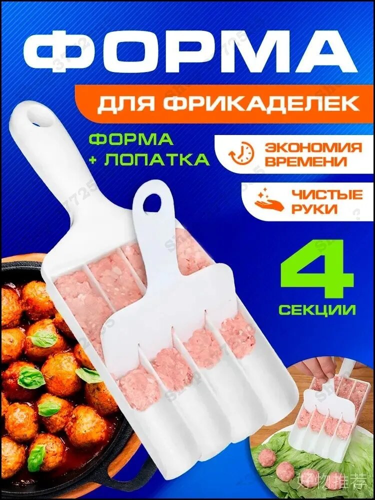 Форма для котлет 1 шт, 22 см, длина 22 см