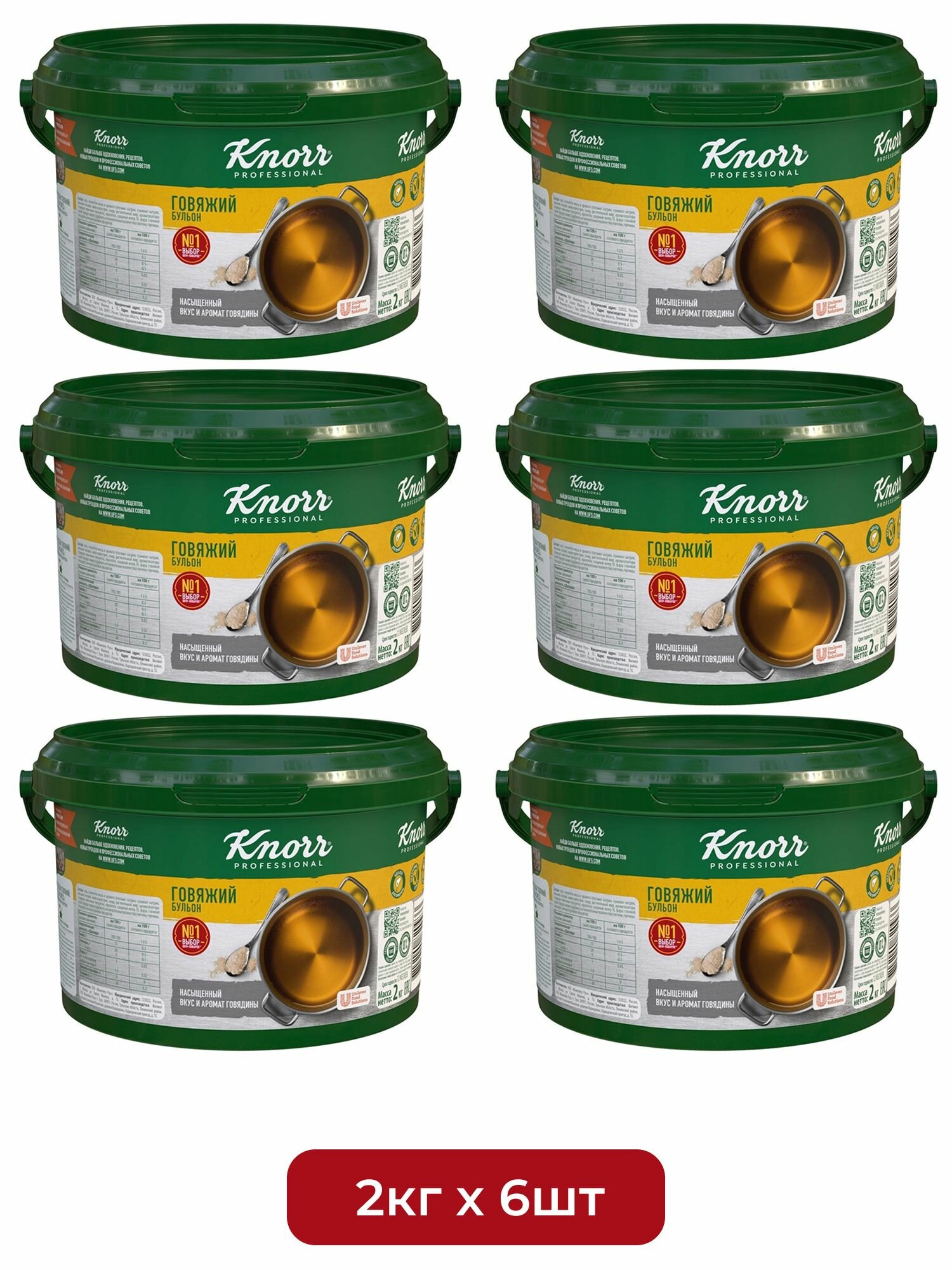 Бульон Говяжий Knorr Professional 2кг х 6шт.