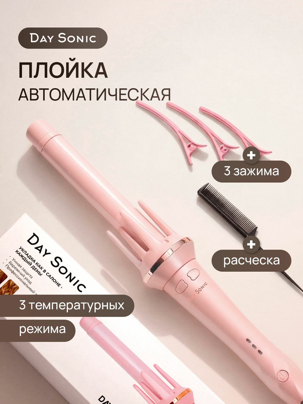 Плойка Day Sonic ICON Curl 2.0 XN-388P, для завивки волос автоматическая, стайлер