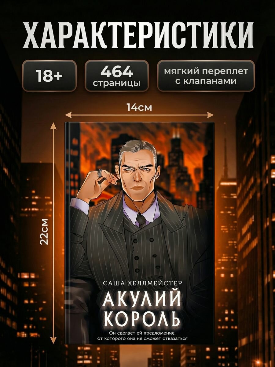 Книга "Акулий король", Саша Хеллмейстер, мягкая обложка, 464 стр — фото 1