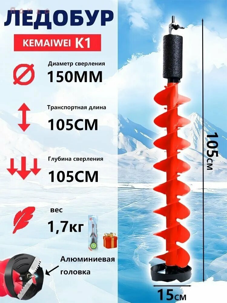 Шнек ледобура