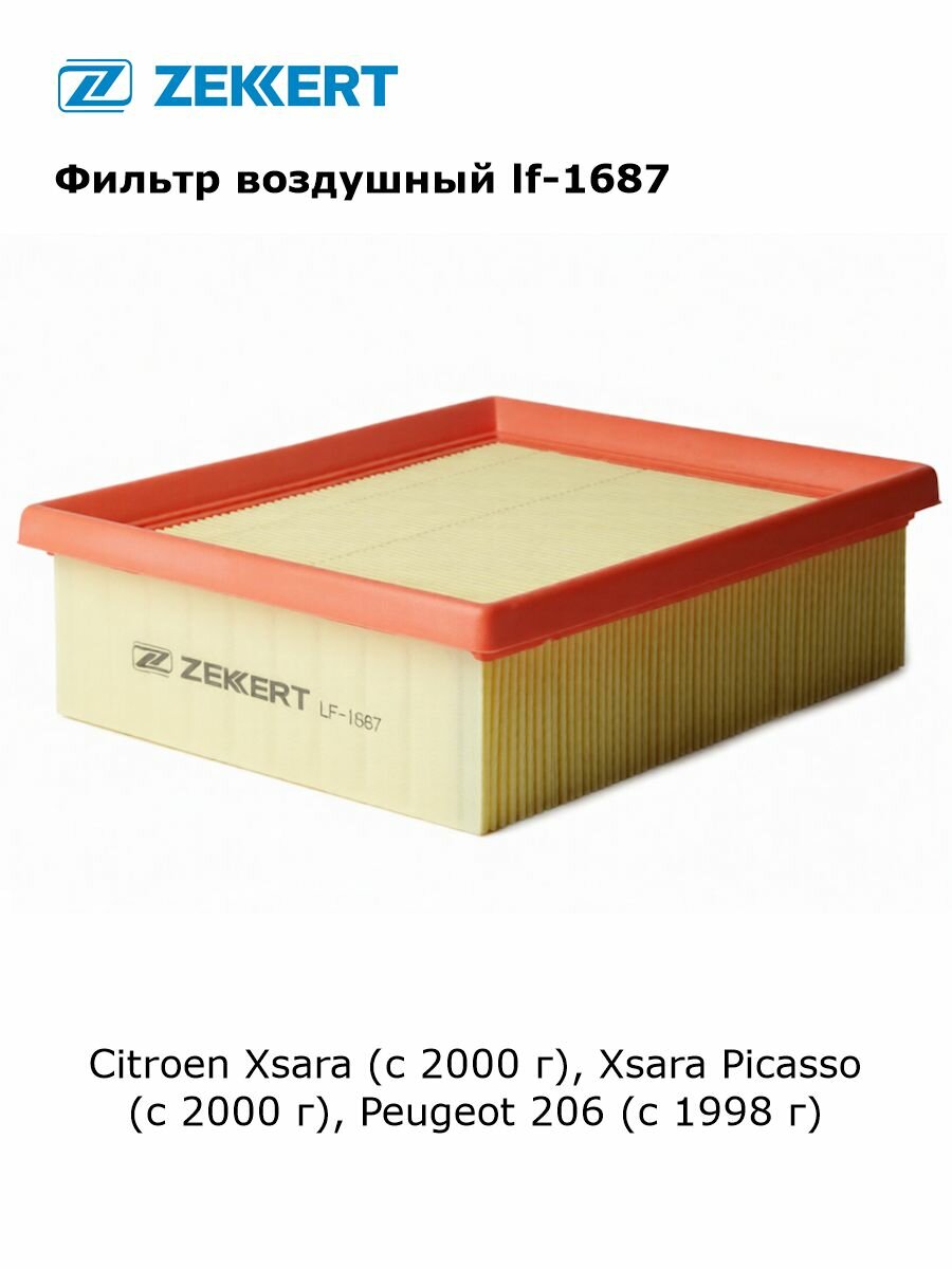 Фильтр воздушный для Citroen Xsara (с 2000 г), Xsara Picasso (с 2000 г), Peugeot 206 (с 1998 г) арт lf-1687