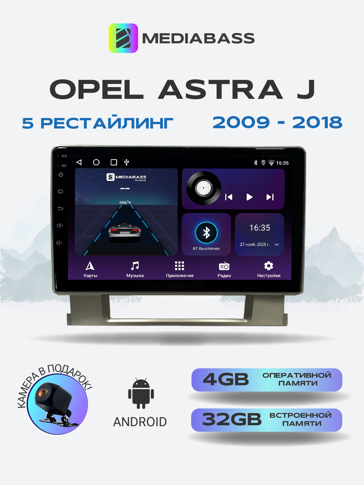Магнитола для Opel Astra J 2009-2018. Андроид магнитола, 4/32ГБ. Опель Астра j