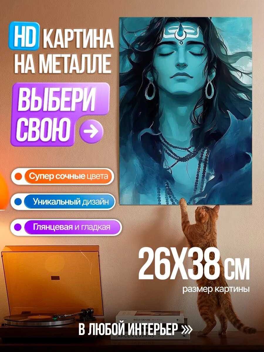 Картина на HD металле Бог Шива
