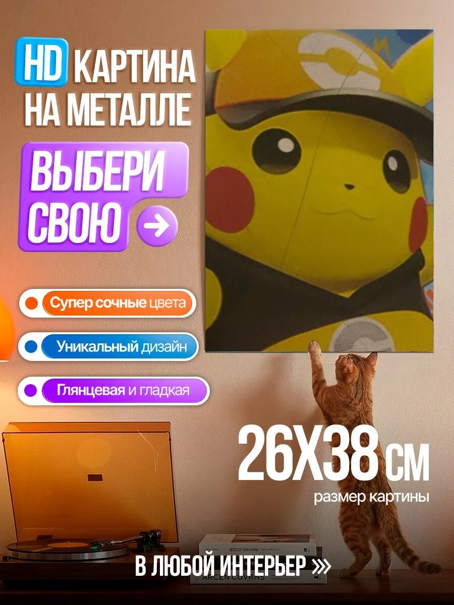 Картина на HD металле Пикачу в кепке