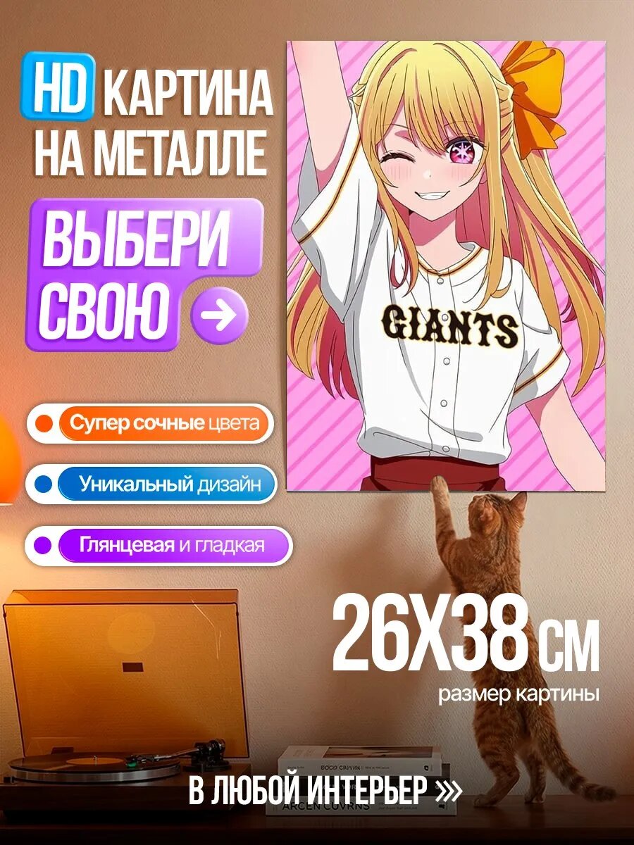Картина на HD металле Аниме чирлидерша Giants