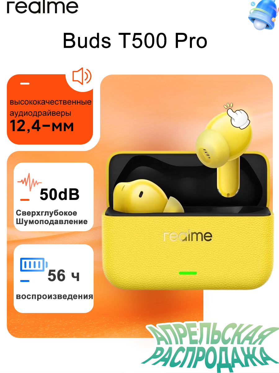 Беспроводные наушники realme Buds T500 Pro, глобальная версия, Жёлтый