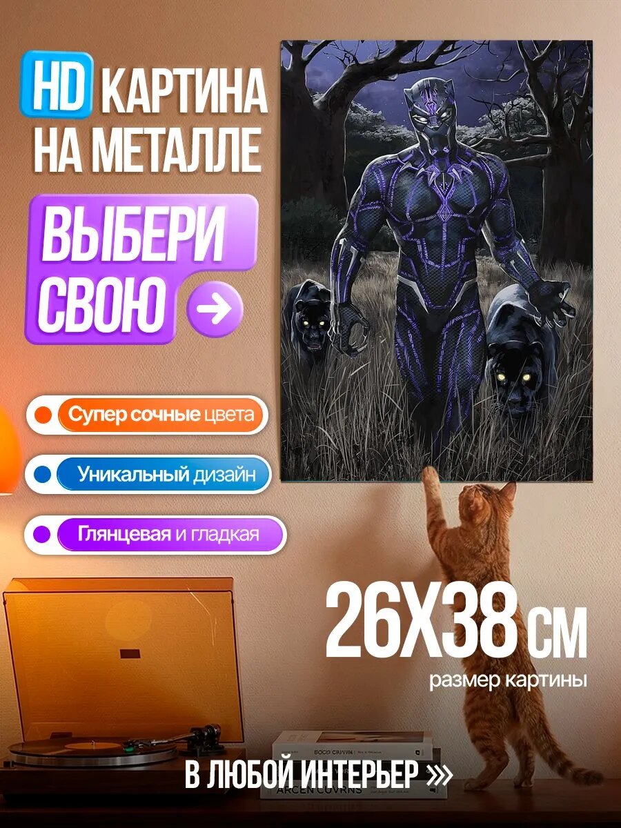 Картина на HD металле Черная пантера в лесу