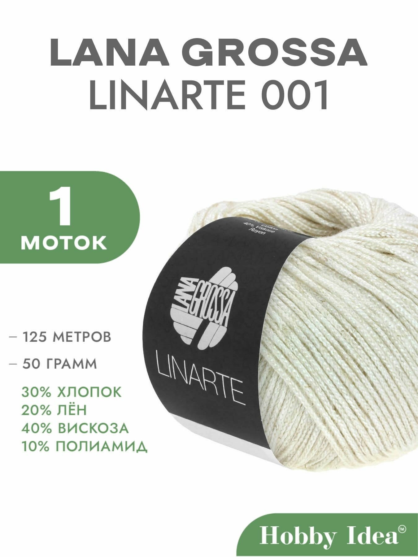 Пряжа Lana Grossa Linarte 001 Экрю 1 моток (Нитки хлопково-льняные Лана Гросса Линартэ)
