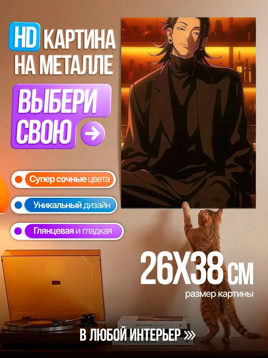 Картина на HD металле Сукуна в баре