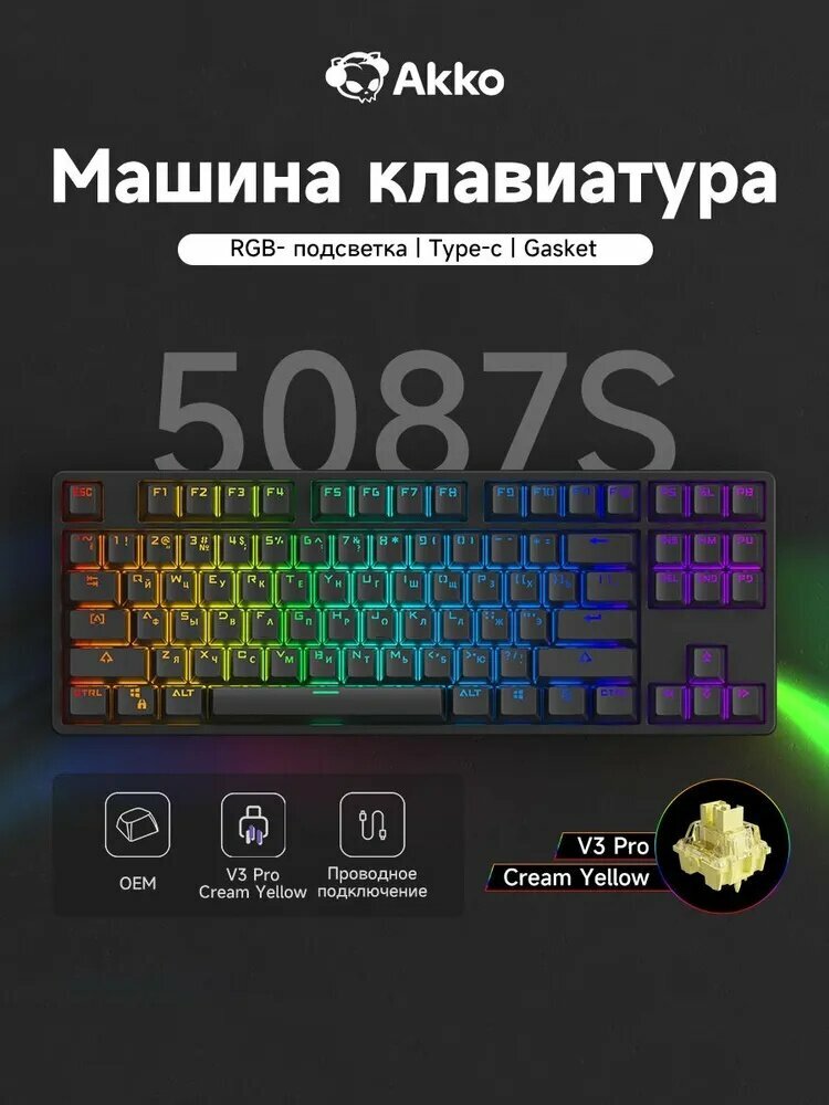 AKKO Игровая клавиатура проводная Игровая Клавиатура AKKO 5087S Black Shine-through keyboard with USB Cable RGB , OEM profile keycap, (Akko V3 Cream Yellow Pro), Русская раскладка, серый, темно-серый