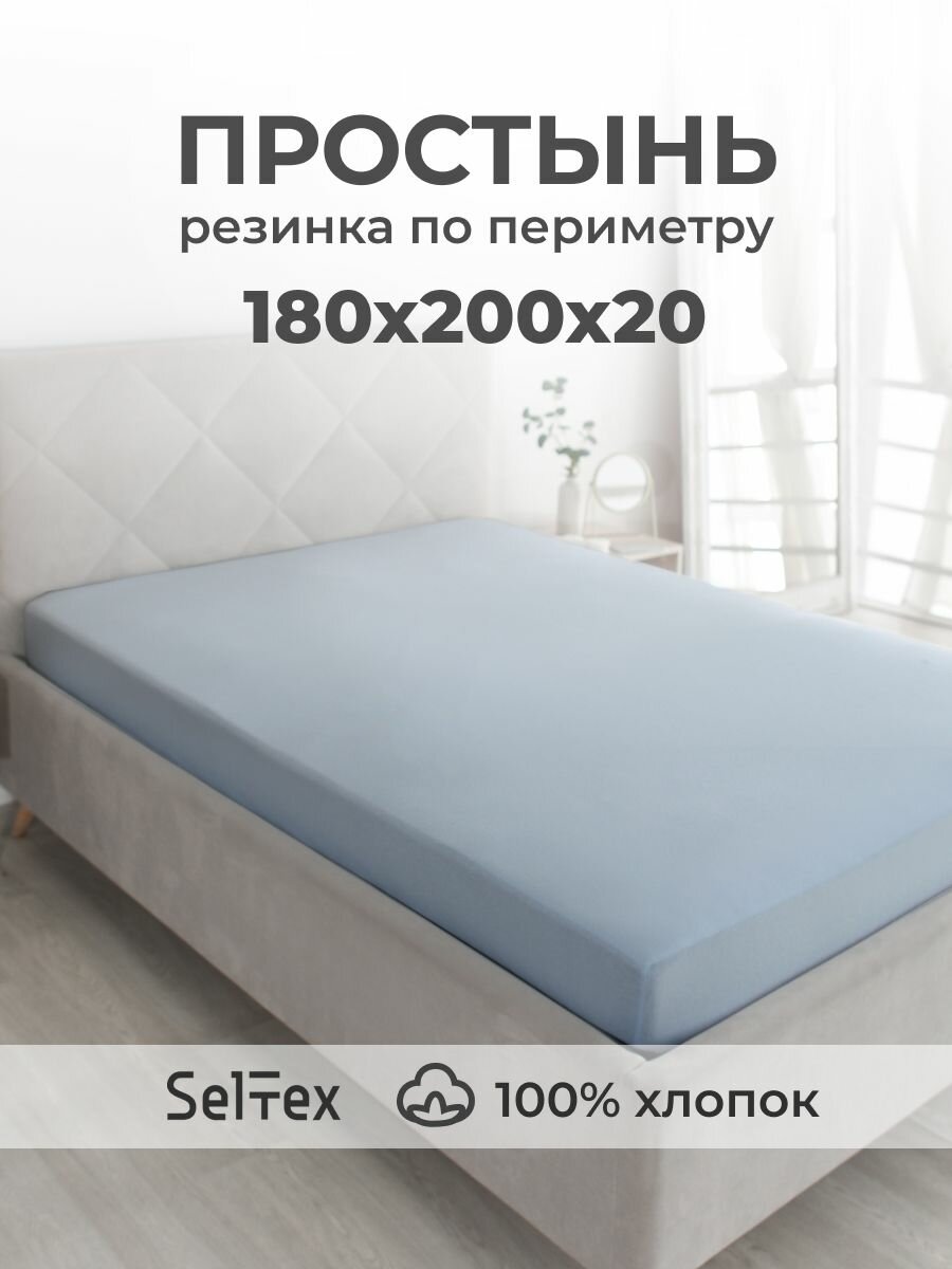 Трикотажная простынь на резинке 180х200 Селтекс. Простыня на резинке 180х200
