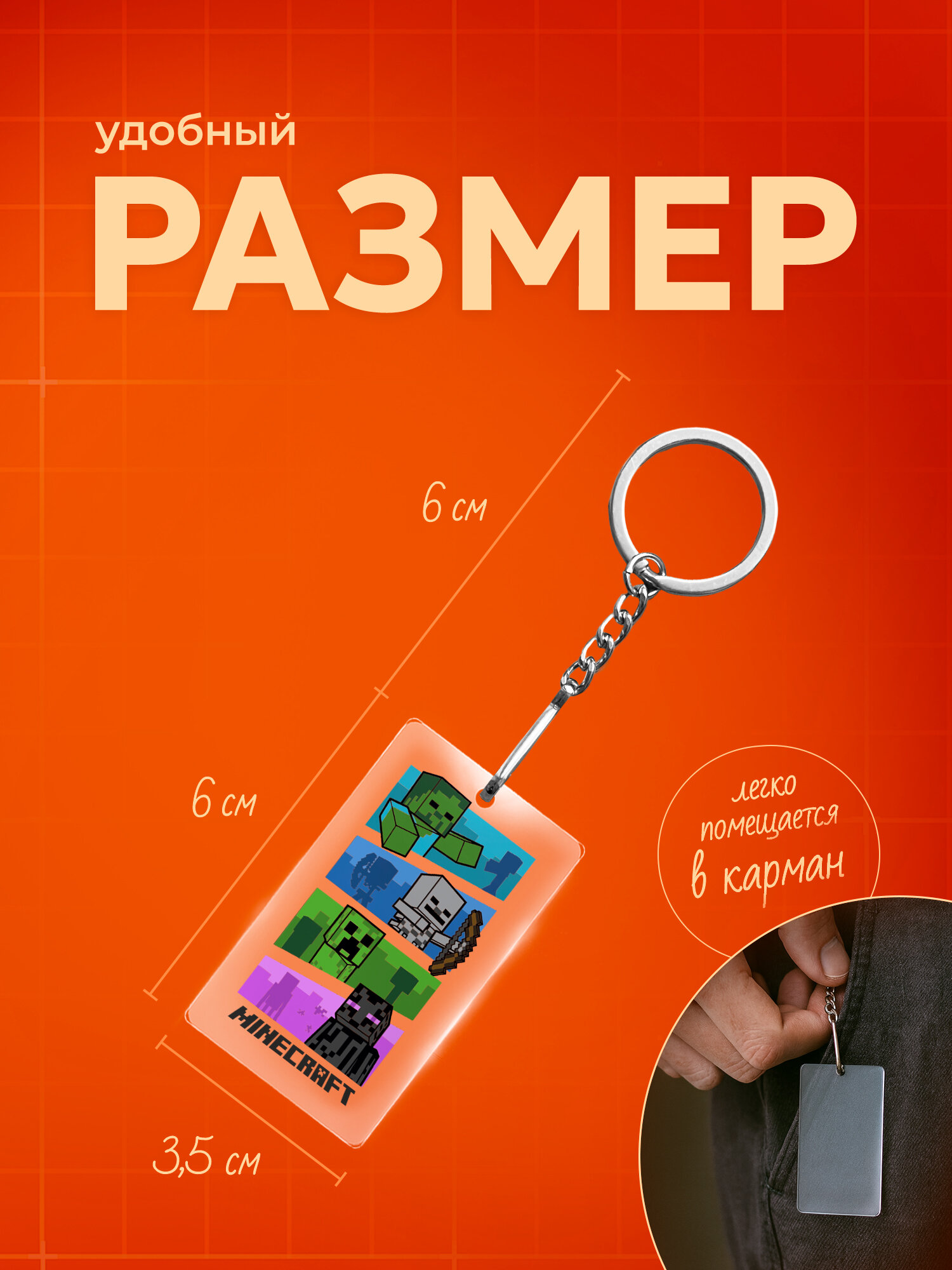 Брелок