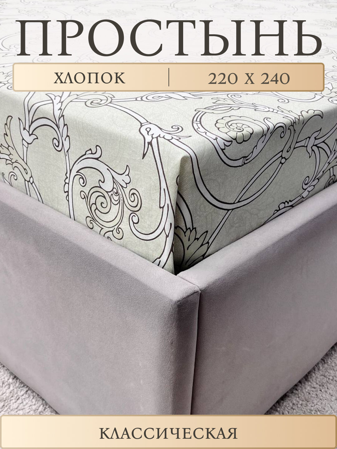 SOANA Простыня Евро макси 215х240 см, Поплин, 100% хлопок, без резинки