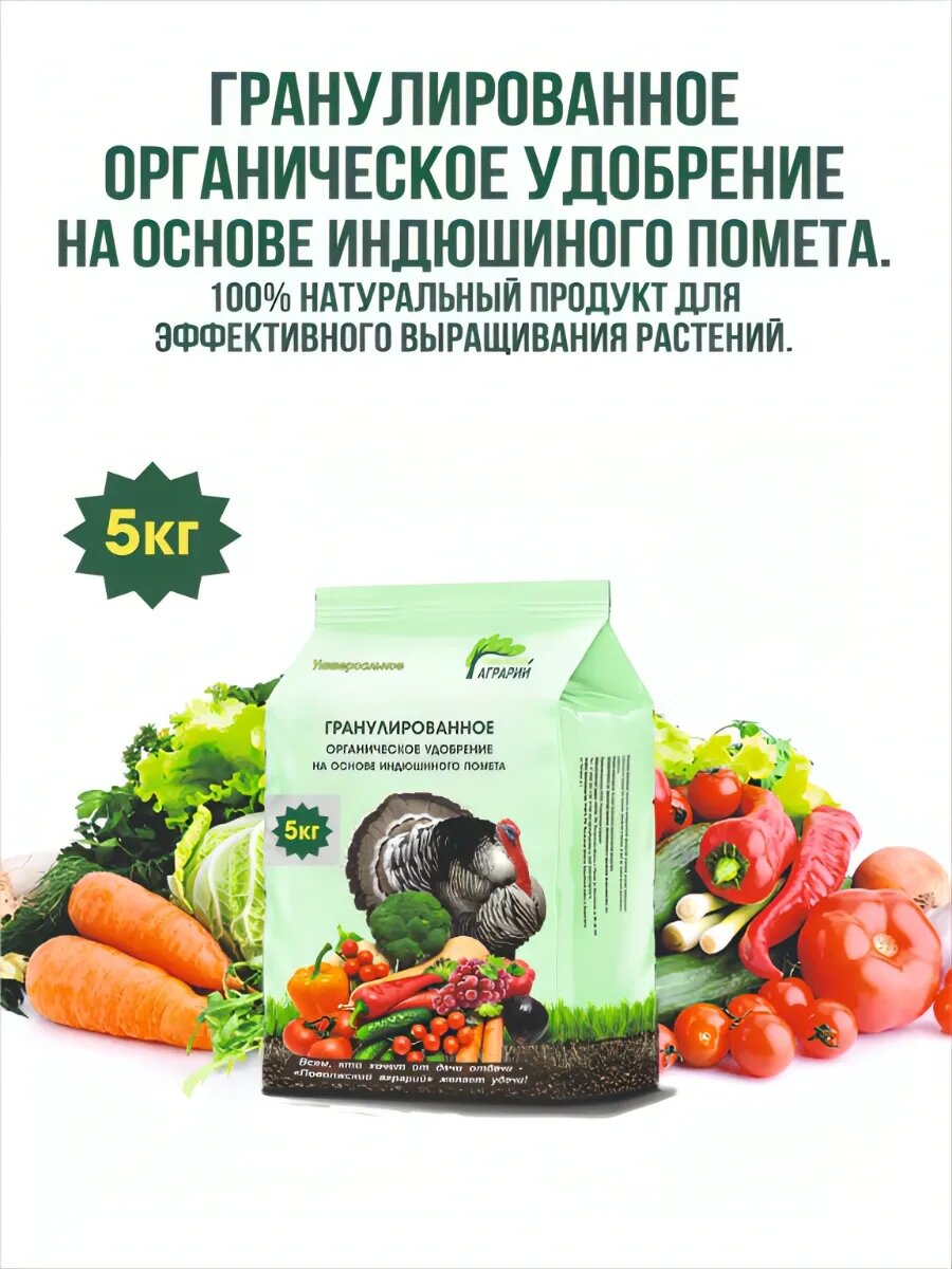 Гранулированное удобрение на основе индюшинного помета 5 кг
