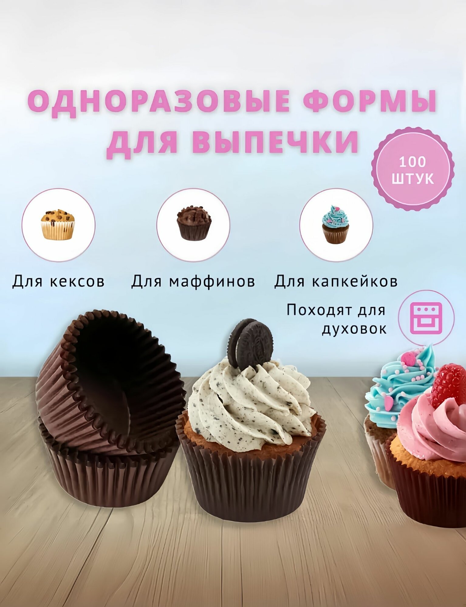 Форма для выпечки капкейков500шт, кексов и маффинов, набор форм для запекания, кондитерский набор