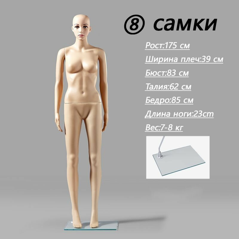 Манекен портновский