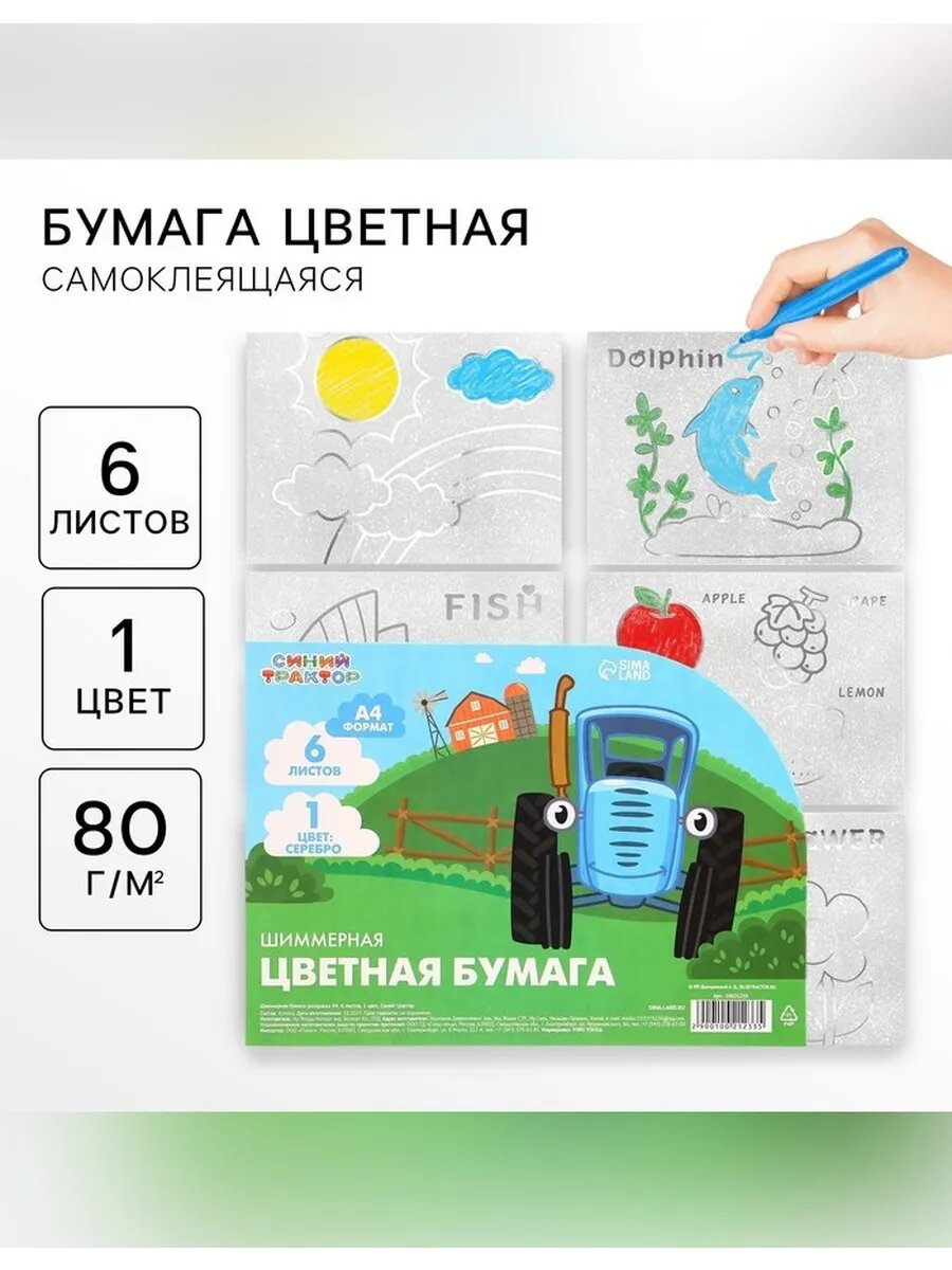 Цветная самоклеящаяся бумага А4 с блестками