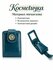 Косметичка ширина: 7 см., высота: 10 см.