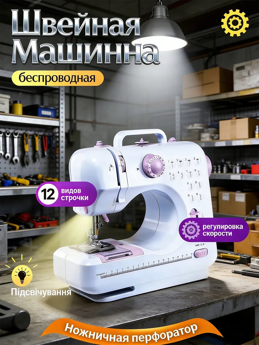 Оверлок швейный для дома