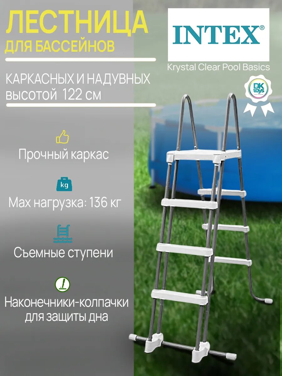 Лестница для бассейна 122 см