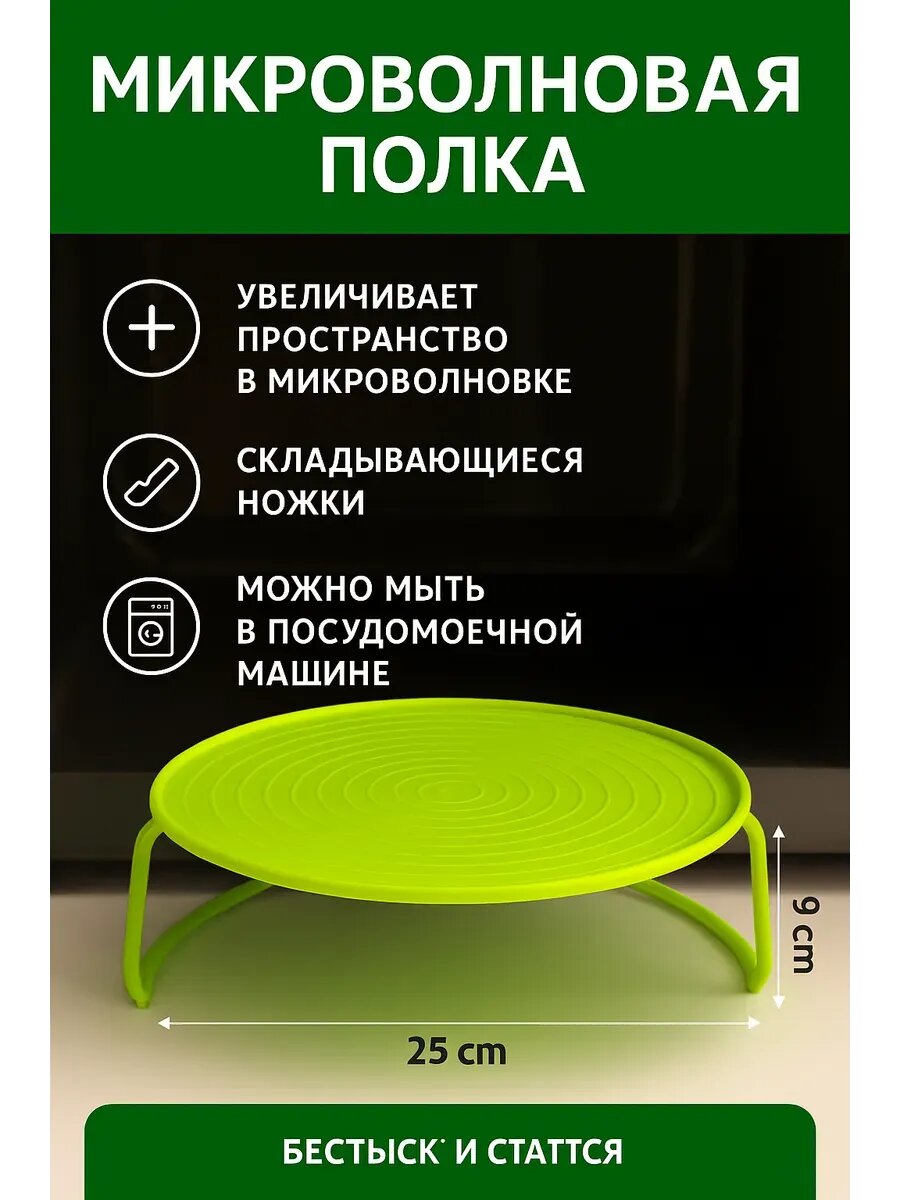 Подставка для микроволновки крышка и подставка 2 в1