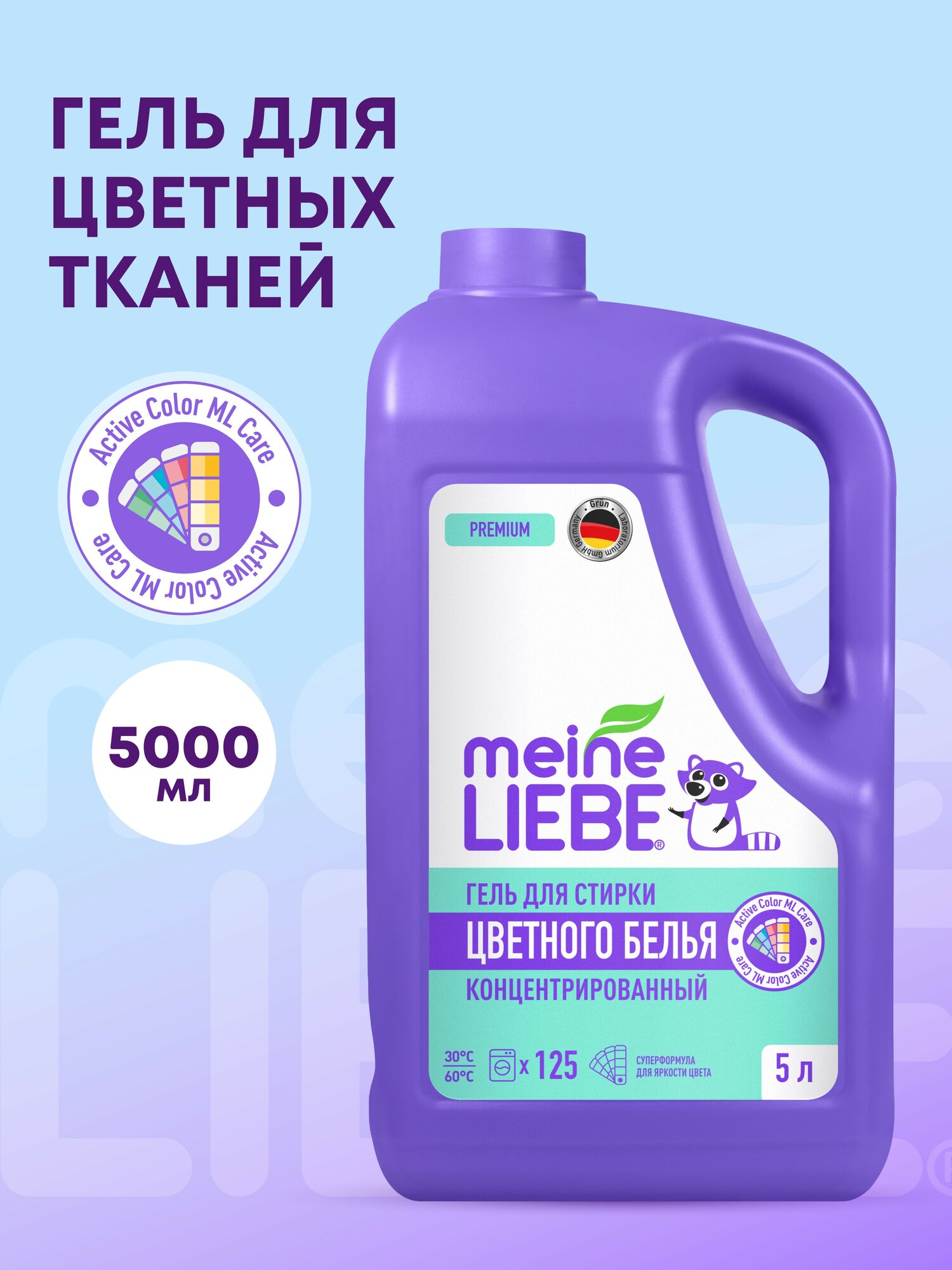 Гель для стирки цветных тканей "Active Color" Meine Liebe, концентрат, 5 л