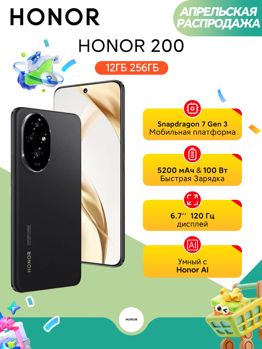 Смартфон HONOR 200 12/256 ГБ, черный, 6,7 дюйма, Qualcomm Snapdragon 7 Gen 3