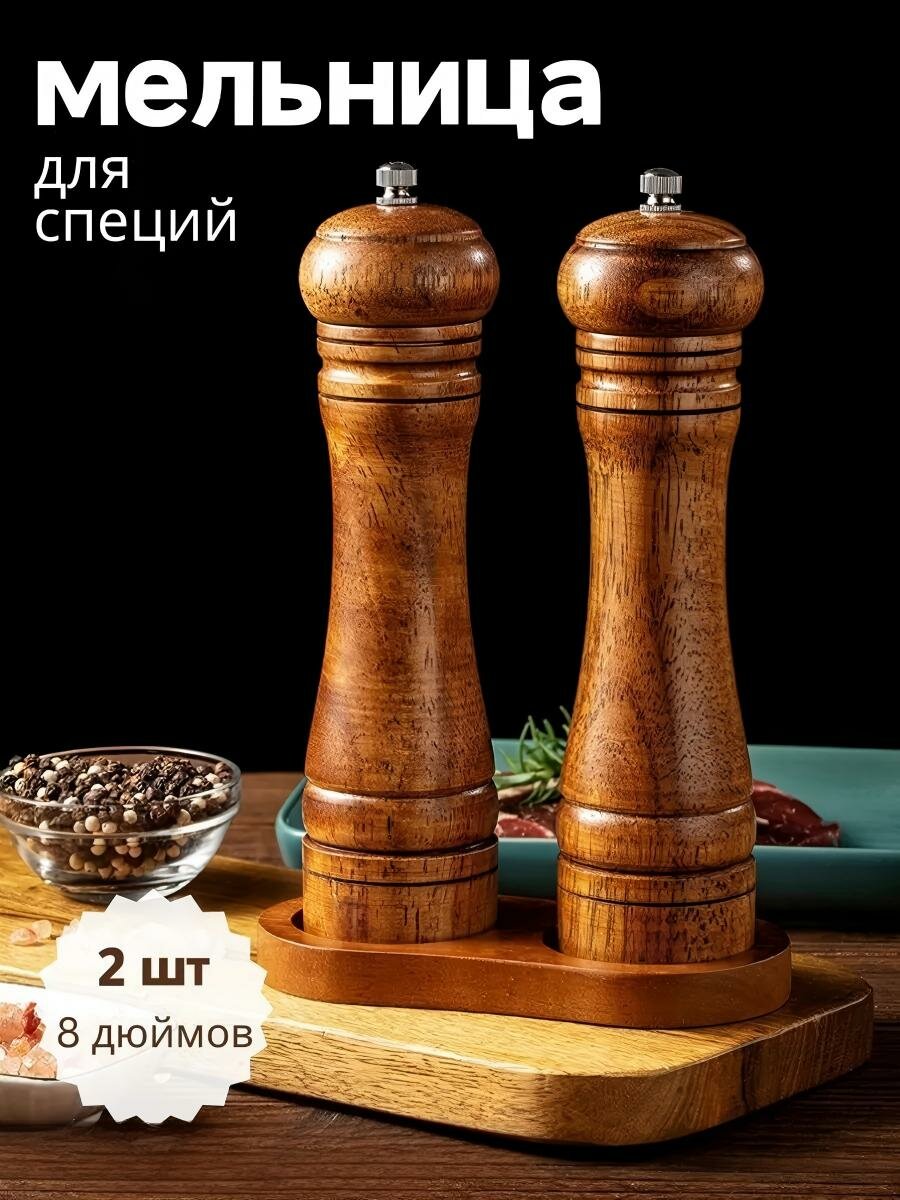 Набор деревянных мельниц для соли и перца, ручные, на подставке, 2 шт, высота 22 см