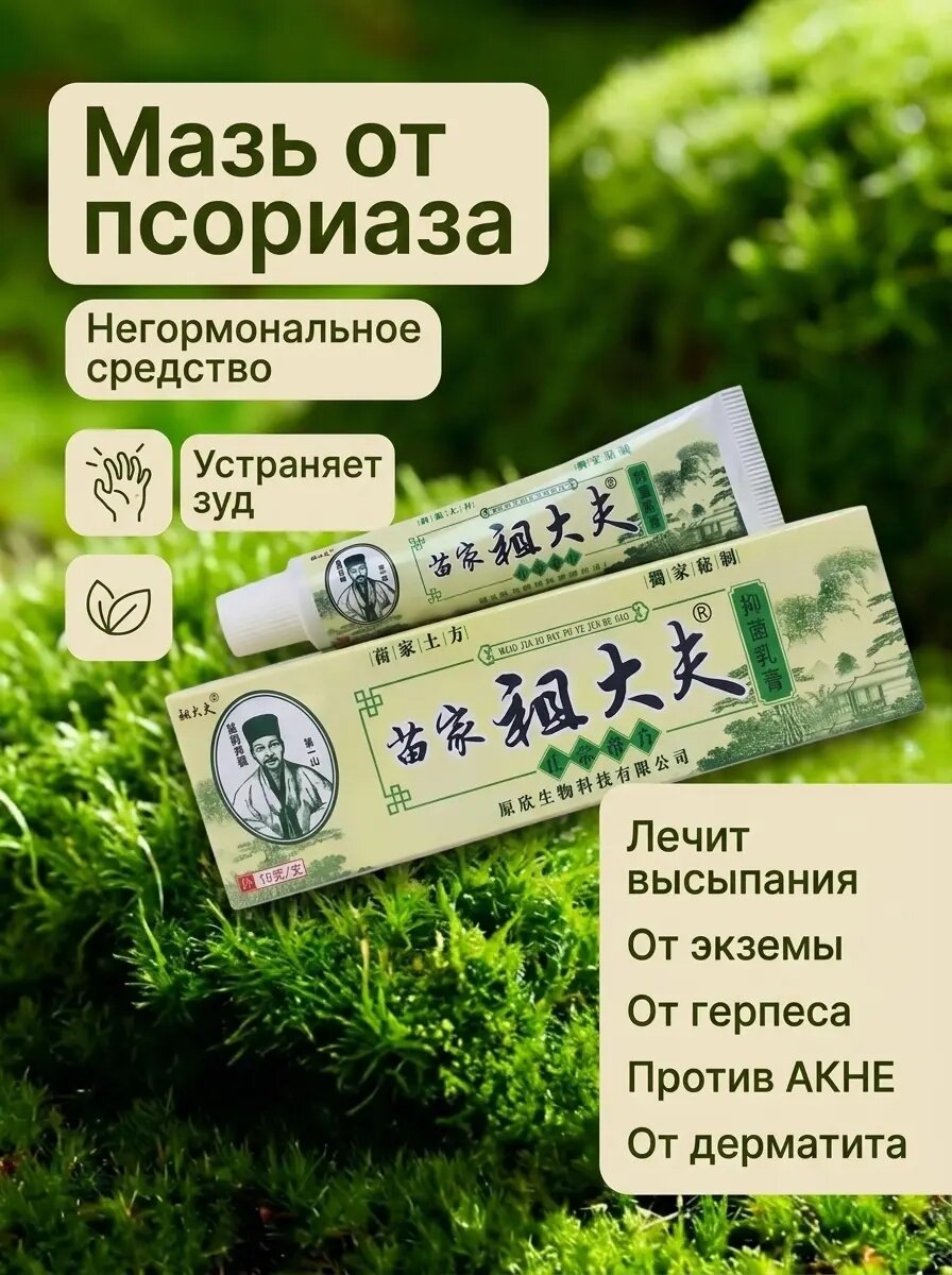 Крем-мазь 4HEALTH Zudaifu, для лечения псориаза, для тела и лица